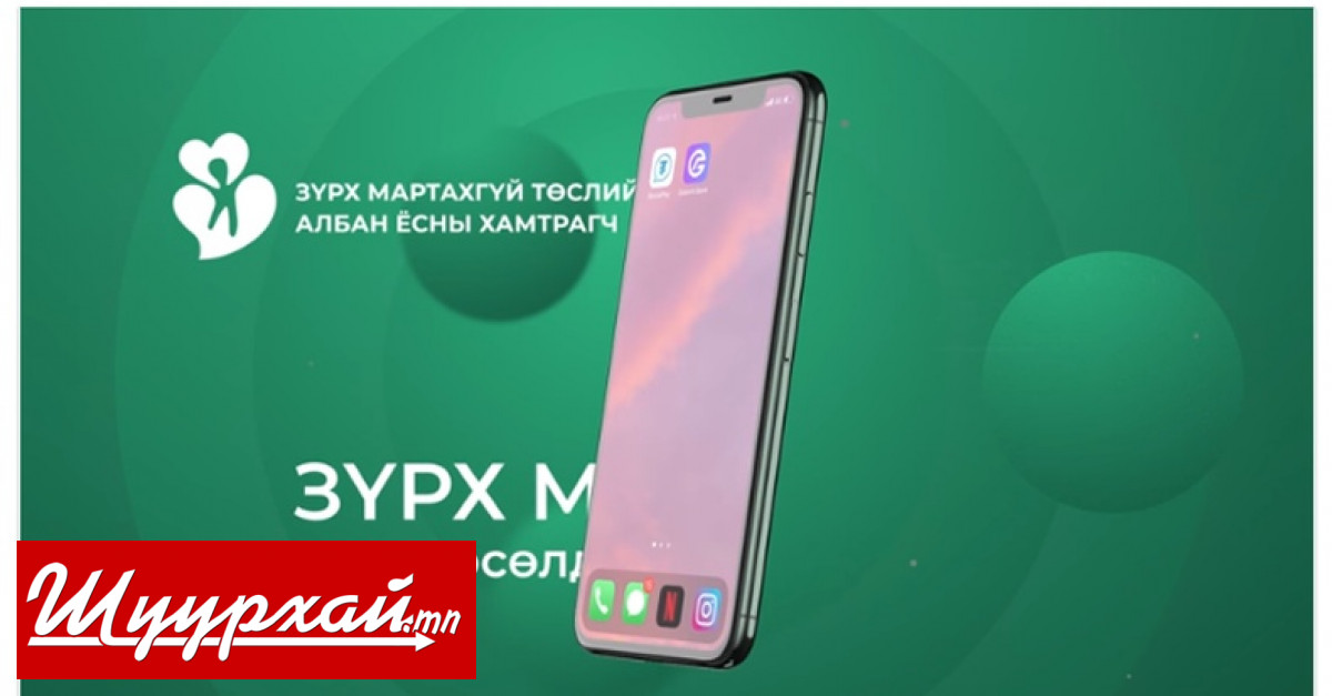 Хүүхдүүдэд амьдрал бэлэглэх Зүрх мартахгүй төслийн тухай мэдэх ёстой