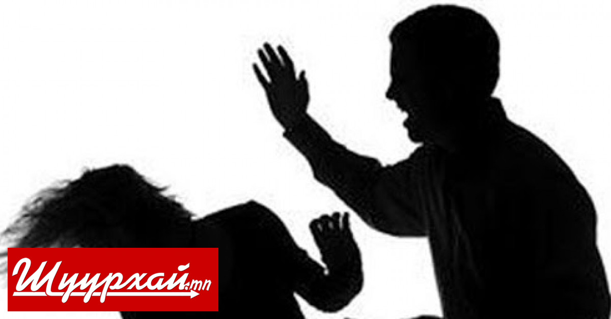 Нэг хоногийн дотор гэр бүлийн хүчирхийллийн 133 дуудлага иржээ