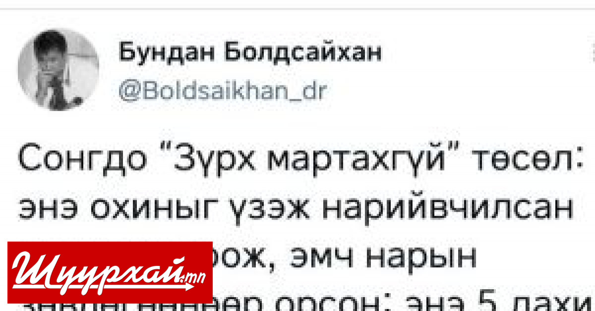 5 жил чингэлэгт амьдарсан охинд Б.Болдсайхан эмч үнэ төлбөргүй зүрхний ...