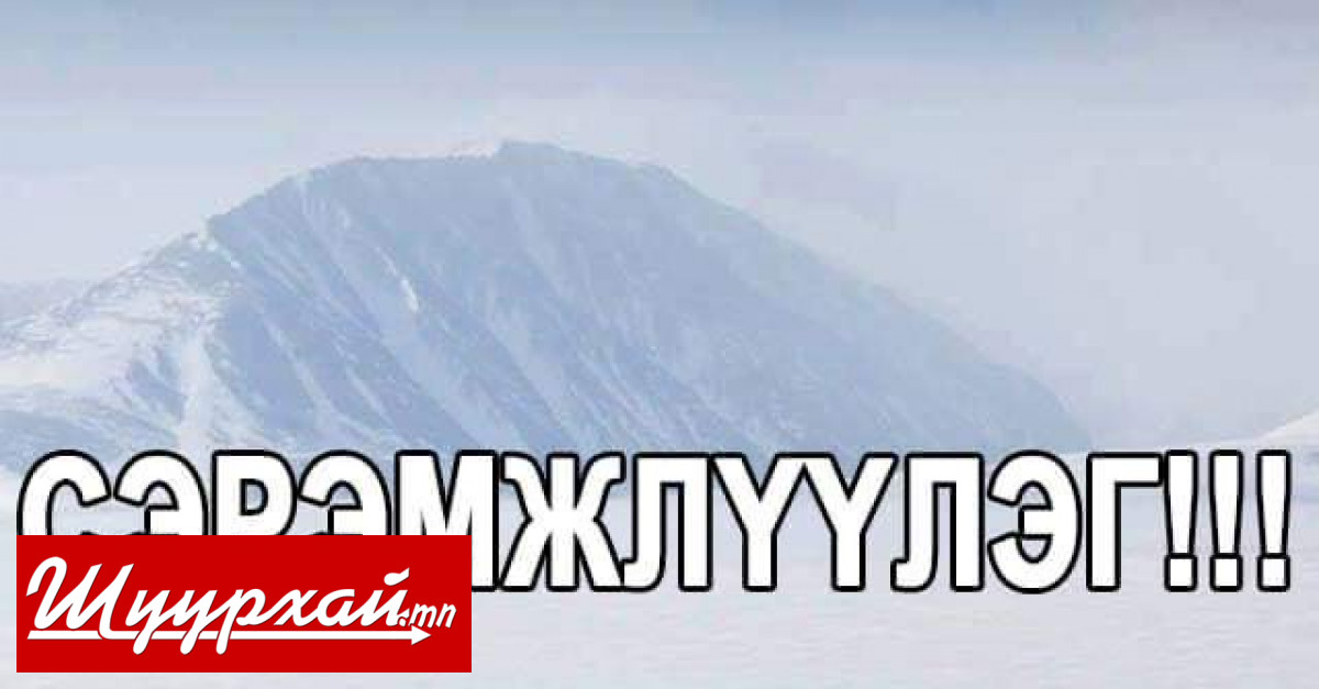 Цаг агаарын аюулт нөхцөлд бэлэн байхыг Засаг дарга нарт анхааруулав