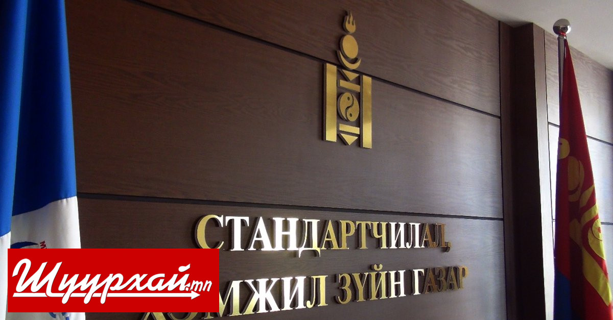 Стандарт хэмжил зүйн газрын түр дарга Б Билгүүнд ШААРДЛАГА хүргүүлэв