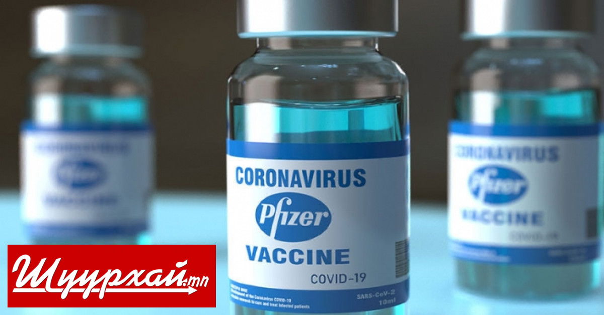 "Пфайзер"-ын вакцин – коронавирусийн аюултай хувилбарын халдвараас ...