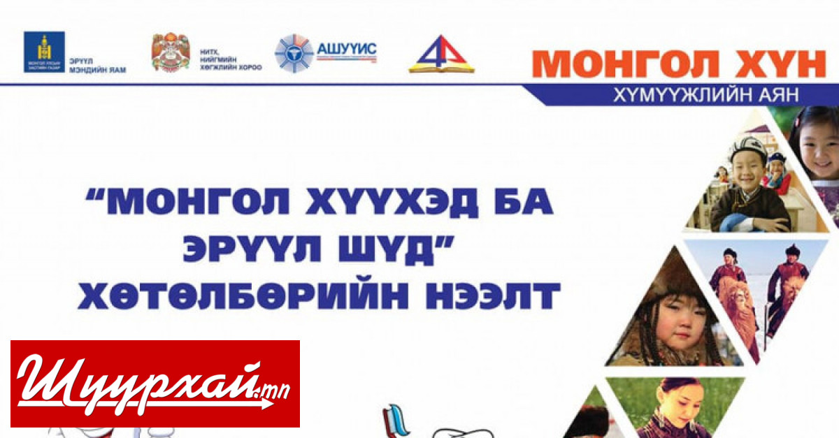 Монгол хүүхэд ба эрүүл шүд хөтөлбөр нээлтээ хийлээ
