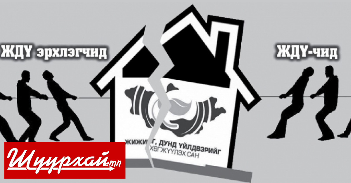 ЖДҮ-гийн хэргийг шалгах ажиллагаа үргэлжилж байна