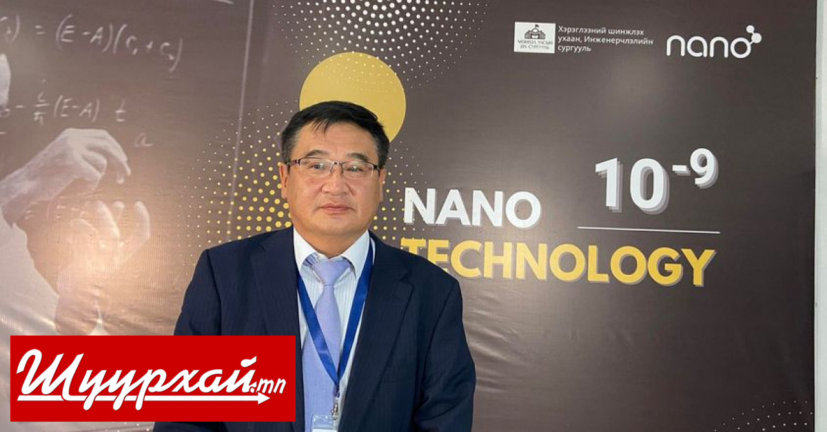 Р.Улаанхүү: Нано технологи монголд хөгжих цаг нь болсон