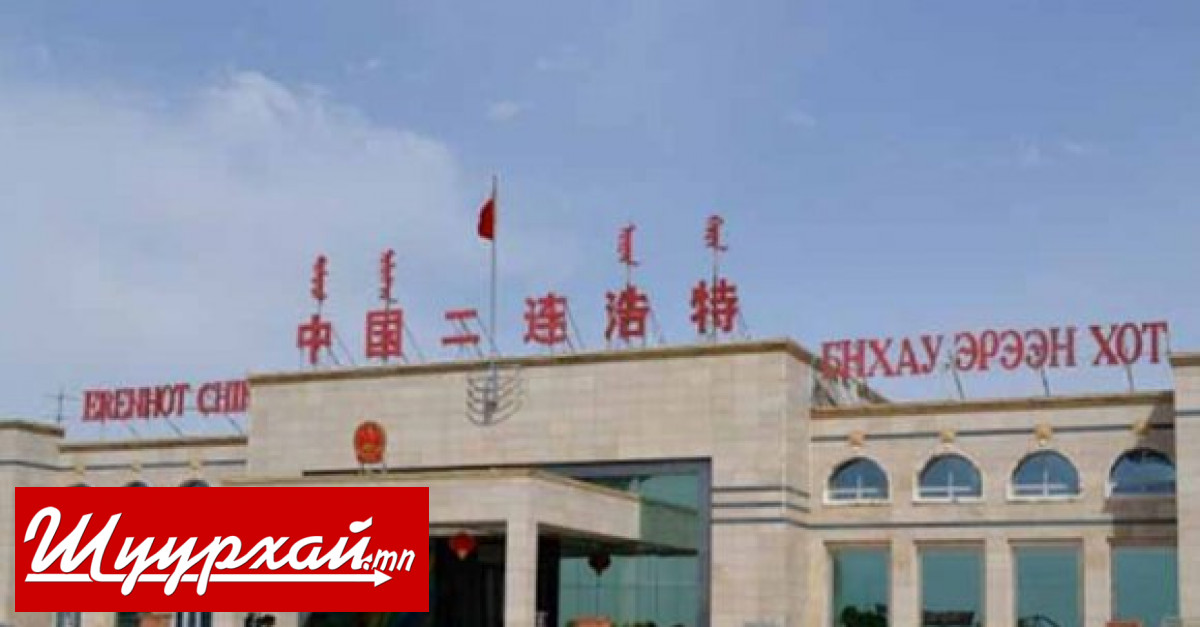 Эрээн хотын хөдөлгөөнийг бүрэн нээж, хэвийн байдалд оруулжээ