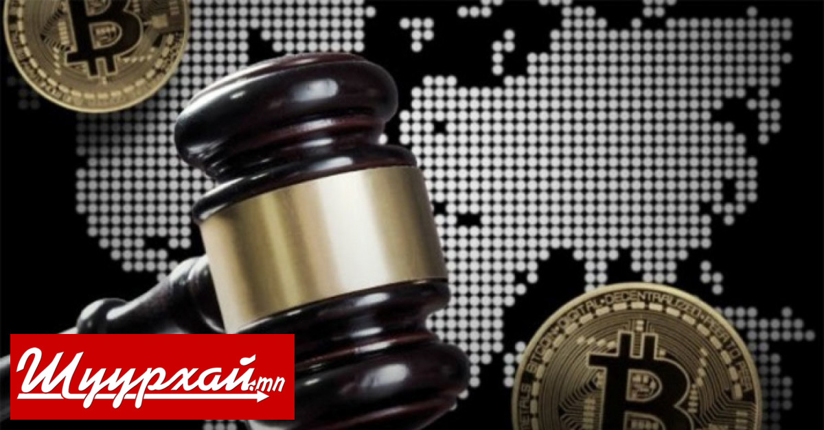 Виртуал хөрөнгийн хууль биржүүдийг ингэж цэгцэлнэ