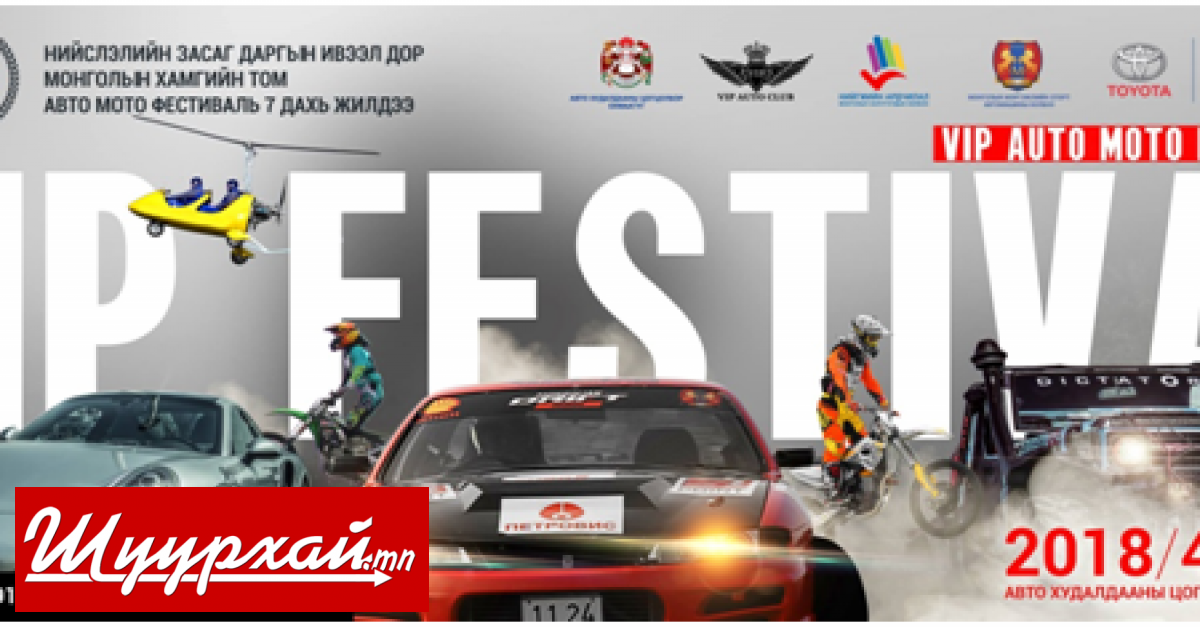 “VIP auto moto festival” долоо дахь жилдээ болно