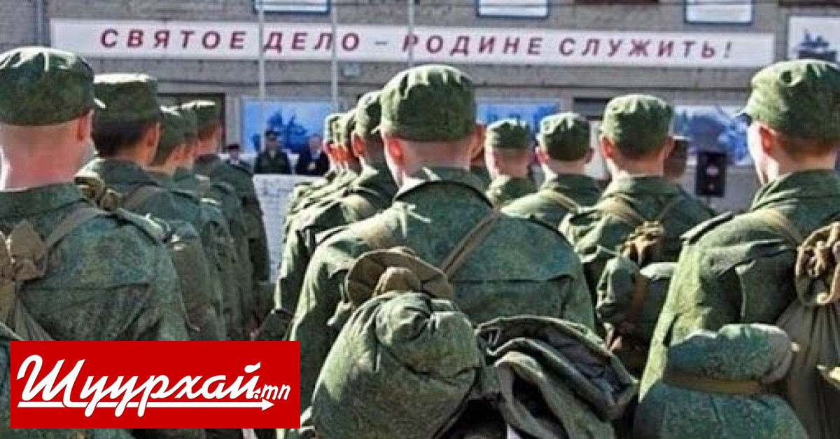ОХУ д хэсэгчилсэн дайчилгаа дуусч хугацаат цэргийн татлага эхэллээ