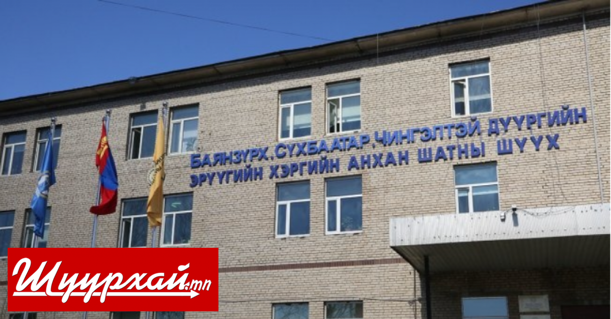 ШҮҮХ Д Мөнх Эрдэнийг гэм буруутай эсэхийг шүүхээс эцэслэн шийдвэрлэх