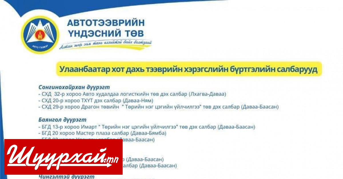Тээврийн хэрэгслийн шинэчилсэн бүртгэлд нэг сая гаруй тээврийн хэрэгсэл