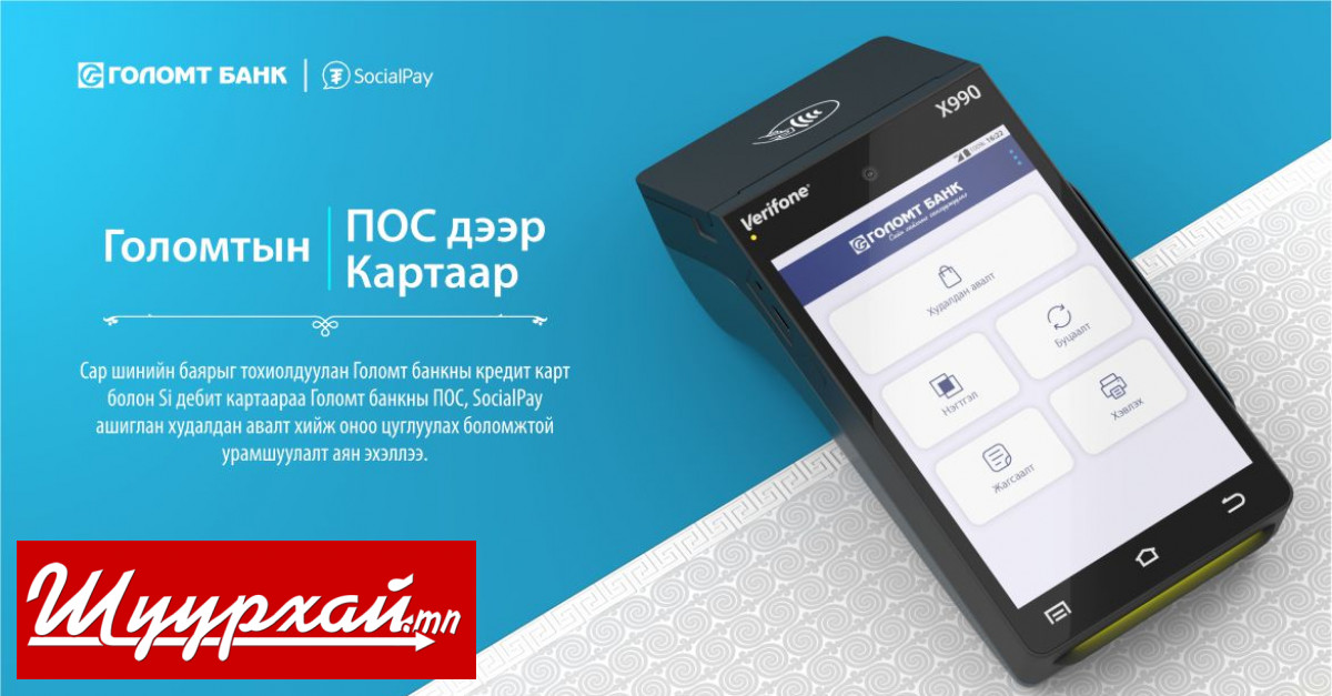 Сар шинийг угтсан картын урамшуулал зарлагдлаа