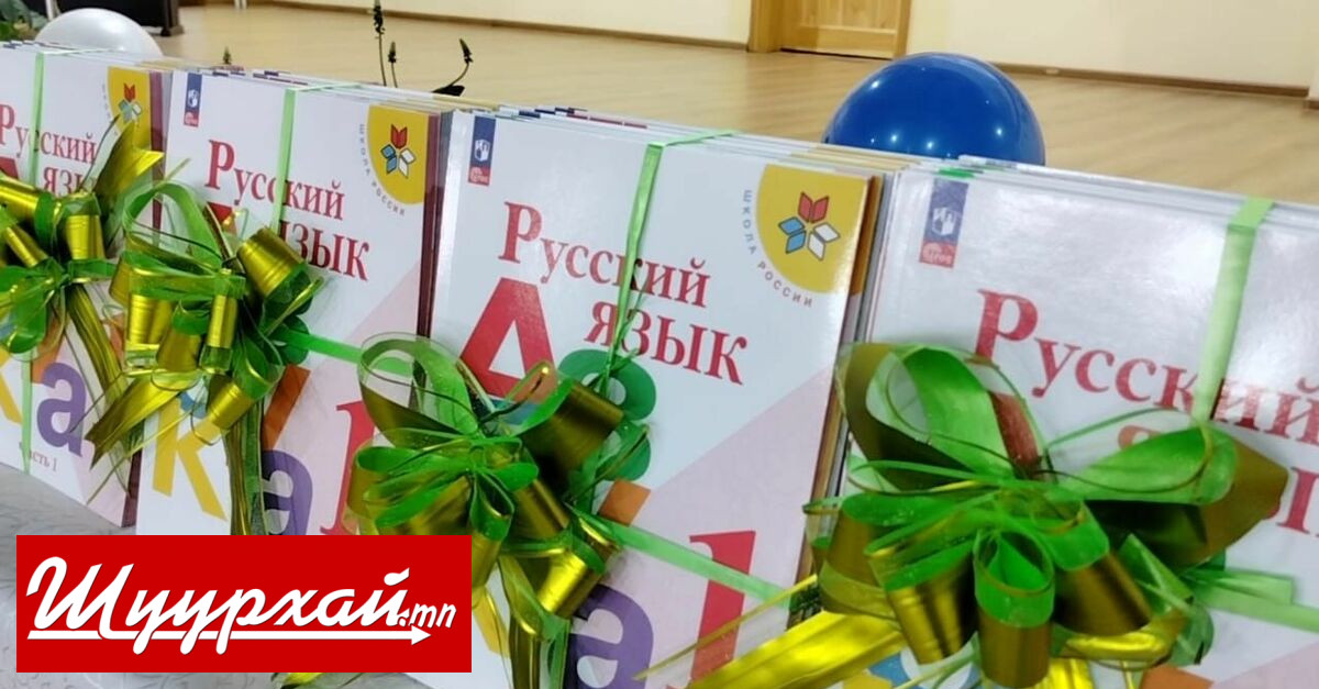 162 дугаар сургуулийн бага ангийн сурагчдад ОХУ ын боловсролын яамнаас