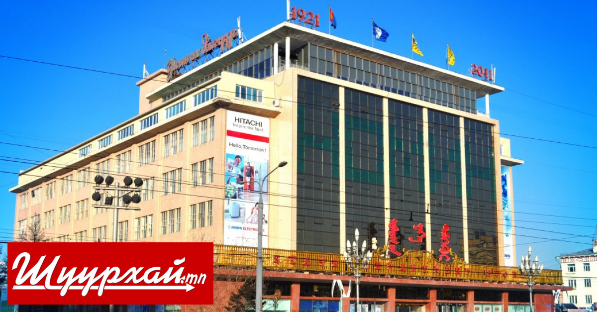 Улсын их дэлгүүр ХК ашиггүй ажилласан тухай үлгэр хэзээ дуусах вэ