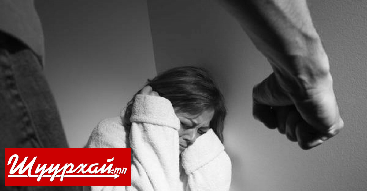 Гэр бүлийн хүчирхийллийн дийлэнх хувь нь согтуугаар үйлдэгдэж байна