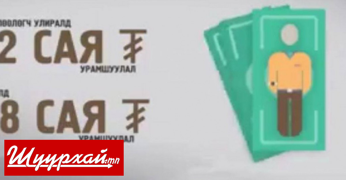 НИТХ ын төлөөлөгчид улирал тутамд 12 сая төгрөг халаасалдаг