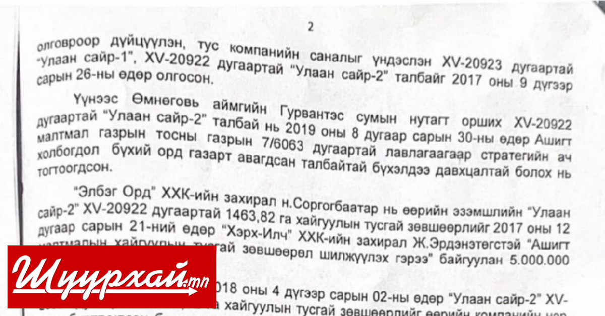 Ж Эрдэнэбатыг яллагдагчаар татаж нэр дэвшихгүй боллоо